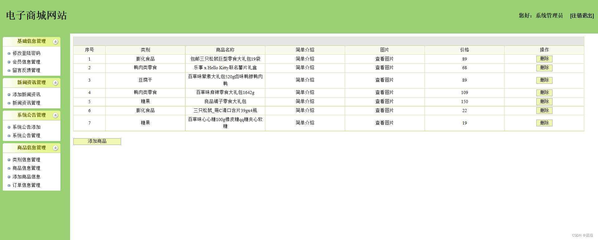 Javaweb Java Jsp零食销售系统购物系统jsp购物系统购物商城系统源码(jsp电子商务系统)网上零食在线销售jsp实现购物预约配送功能 Csdn博客