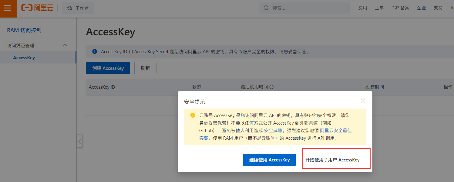 使用阿里云实现短信发送功能_阿里云搭建自动发短信-CSDN博客