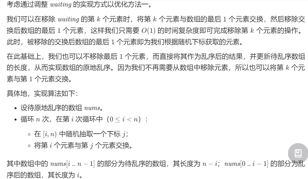 【384. 打乱数组】暴力/蓄水池算法_this->original-CSDN博客