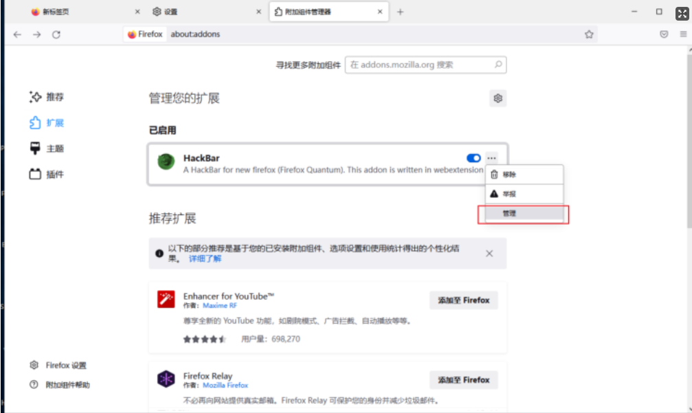 chrome、firefox浏览器安装hackbar插件_hackbar chrome-CSDN博客