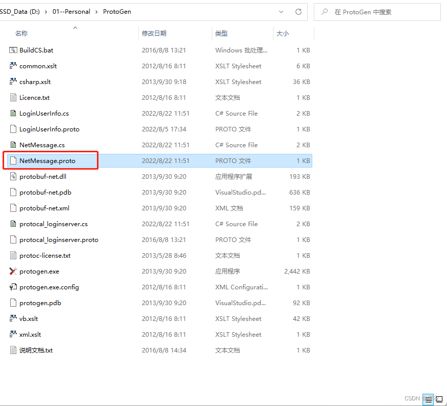 ProtoGen——Proto生成.cs文件_写一个批处理 用 protogen 批量生成cs文件-CSDN博客
