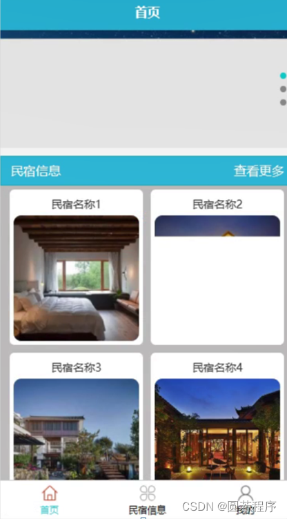 Javaphpnodejspython基于云数据库的便民民宿租赁系统【2024年毕设】 Csdn博客