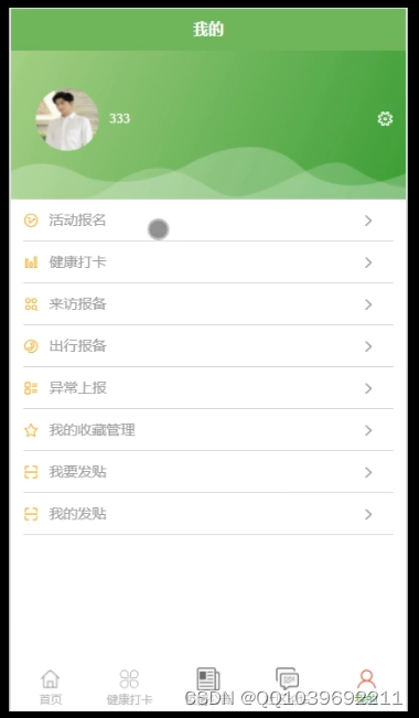 Springboot Vue基本微信小程序的社区疫情防控系统 Csdn博客