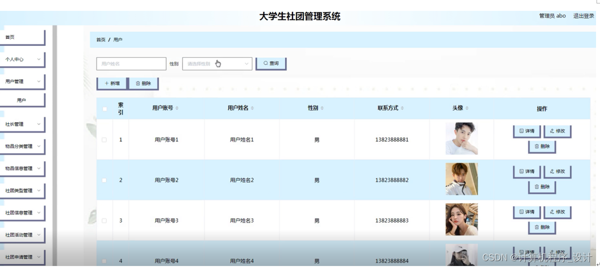 计算机毕业设计ssm大学生社团管理系统【附源码数据库】社团管理系统数据库设计 Csdn博客