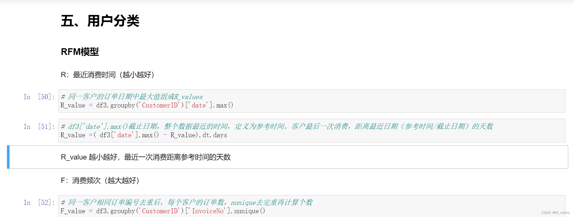 电商数据分析2python代码 Csdn博客 