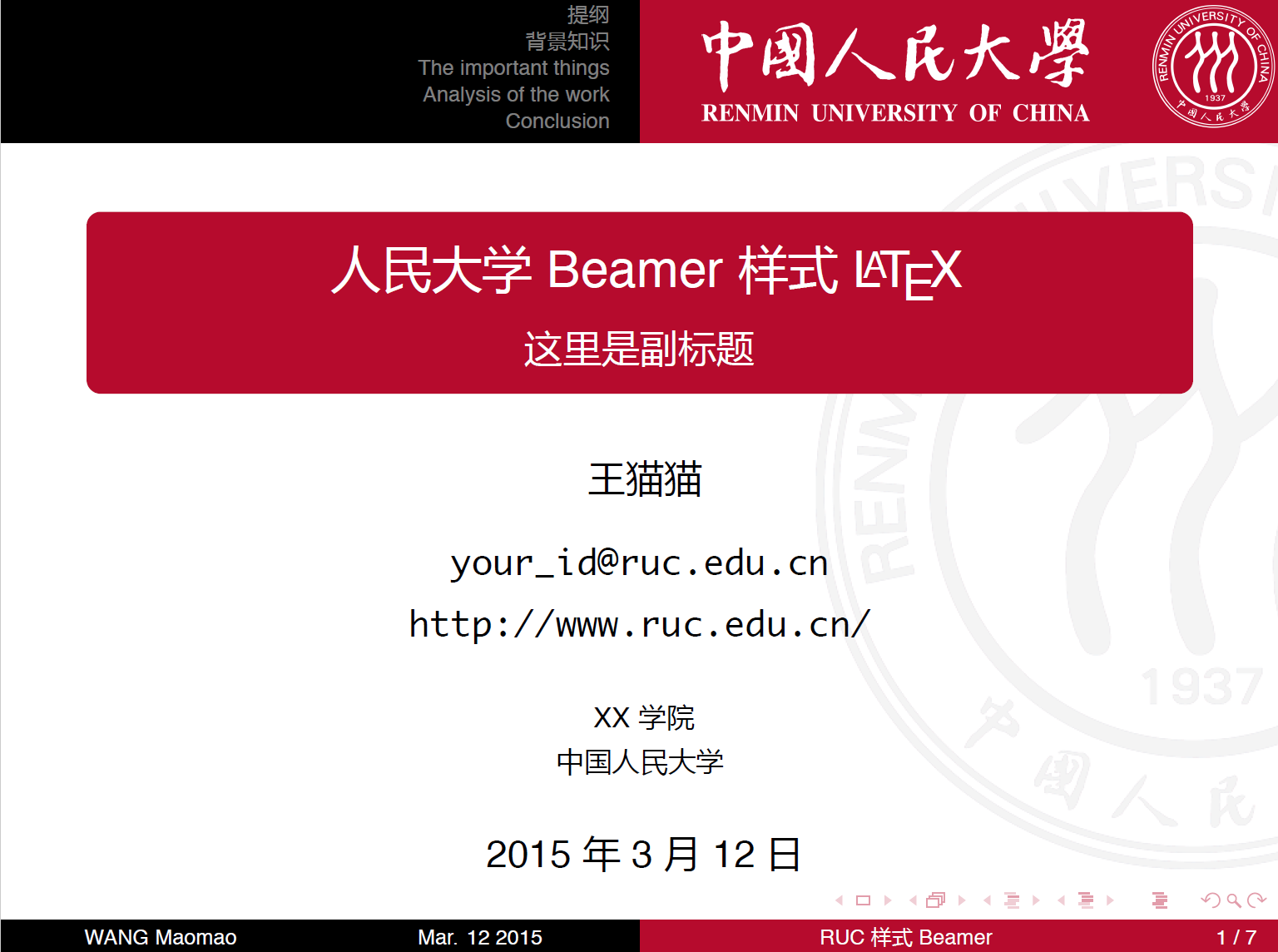 使用latex制作分享，演讲，presentation用的slides，ppt——beamer教程-云社区-华为云