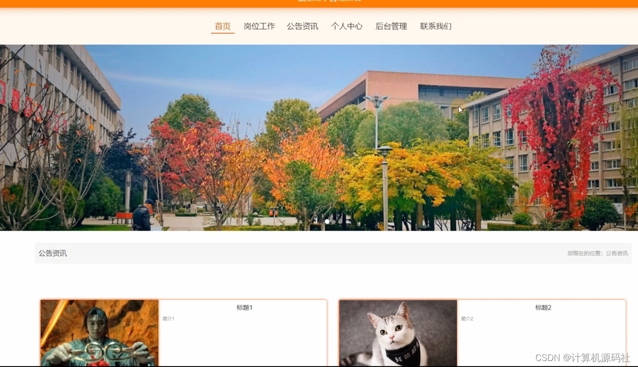 基于SSM+Vue大学生勤工俭学管理系统Java高校勤工助学系统（源码调试+讲解+文档）_基于ssm的高校勤工助学管理系统需求说明书-CSDN博客