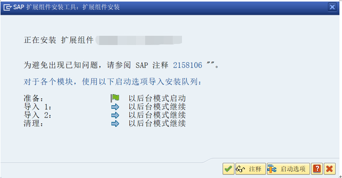 SAP使用saint安装Add-on_sap saint-CSDN博客