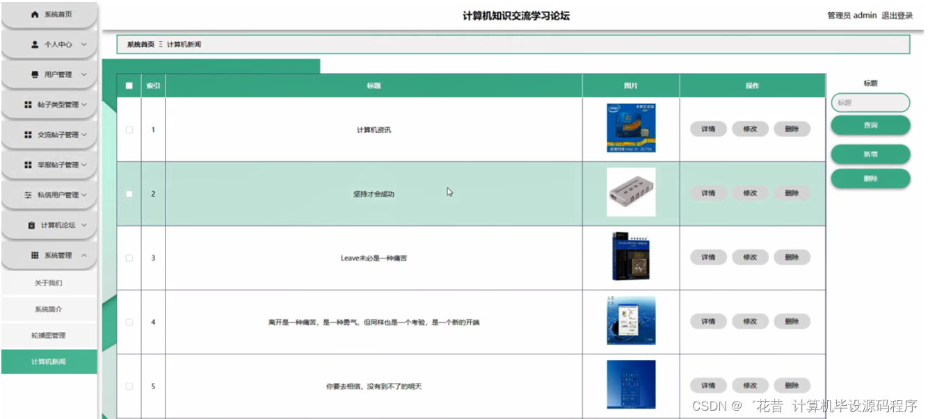 计算机毕业设计springboot计算机知识学习论坛设计与实现to9r49【附源码数据库部署lw】 Csdn博客