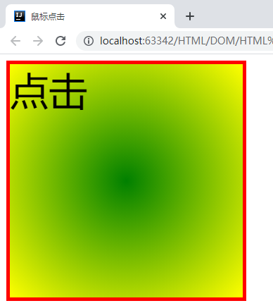 HTML DOM|onmouseover、onmouseout、onmousedown、onmouseup、onclick超级易懂实例讲解-CSDN博客