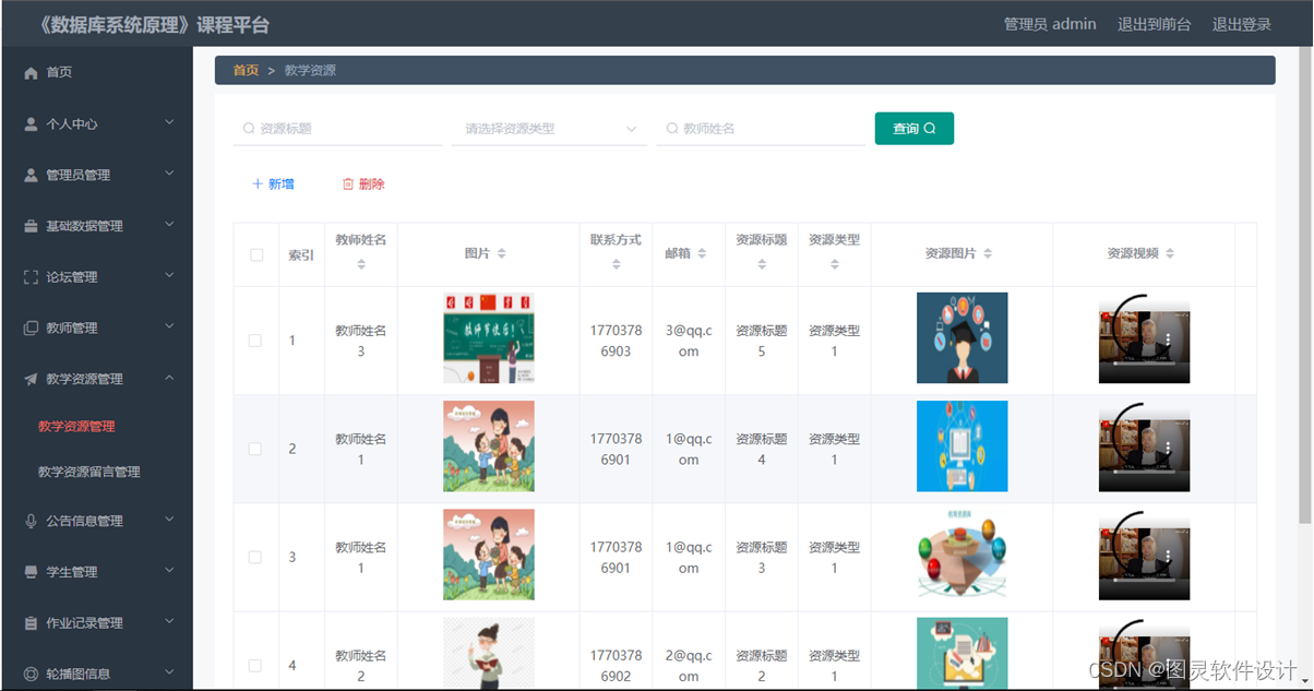 基于ssm框架的课程平台的设计与实现ssm框架技术课程设计 Csdn博客