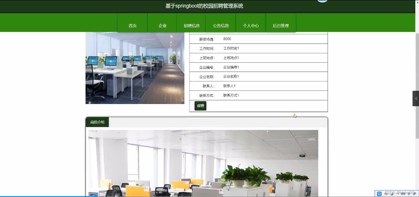 Springboot毕设项目基于springboot的校园招聘管理系统xs43e(javavuemybatismavenmysql)springboot校园招聘管理系统 Csdn博客