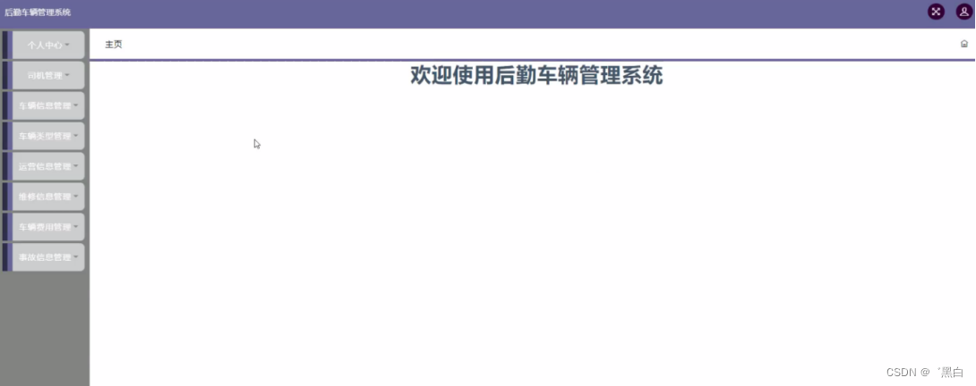 独有源码 Java Jsp后勤车辆管理系统3v0j5规划与实现适合自己的毕业设计的策略 Csdn博客