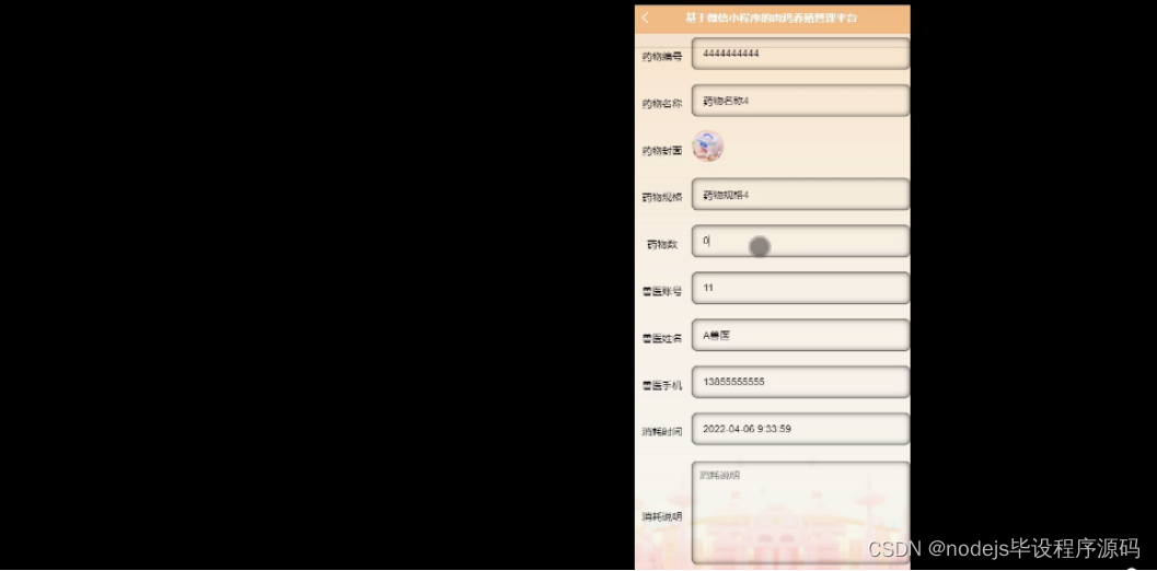 计算机毕业设计nodejsuniapp基于微信小程序的肉鸡养殖管理平台lw源码程序lw远程调试 Csdn博客