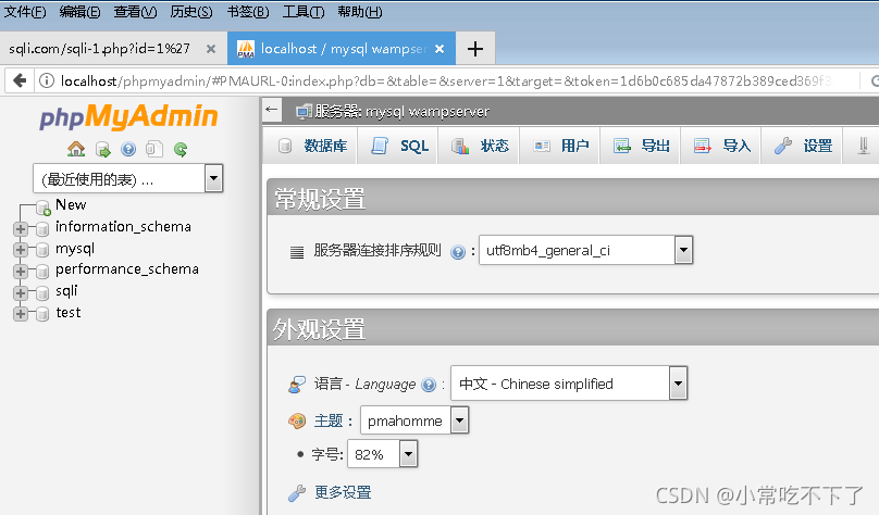 Sql注入原理与实践(实验笔记)sql注入实践 Csdn博客