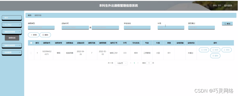 Django计算机毕业设计本科生外出请假管理信息系统(程序lw)python大学生请假管理系统的的软件硬件环境 Csdn博客