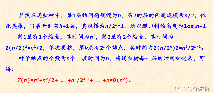 算法学习 递归方程求解 Csdn博客