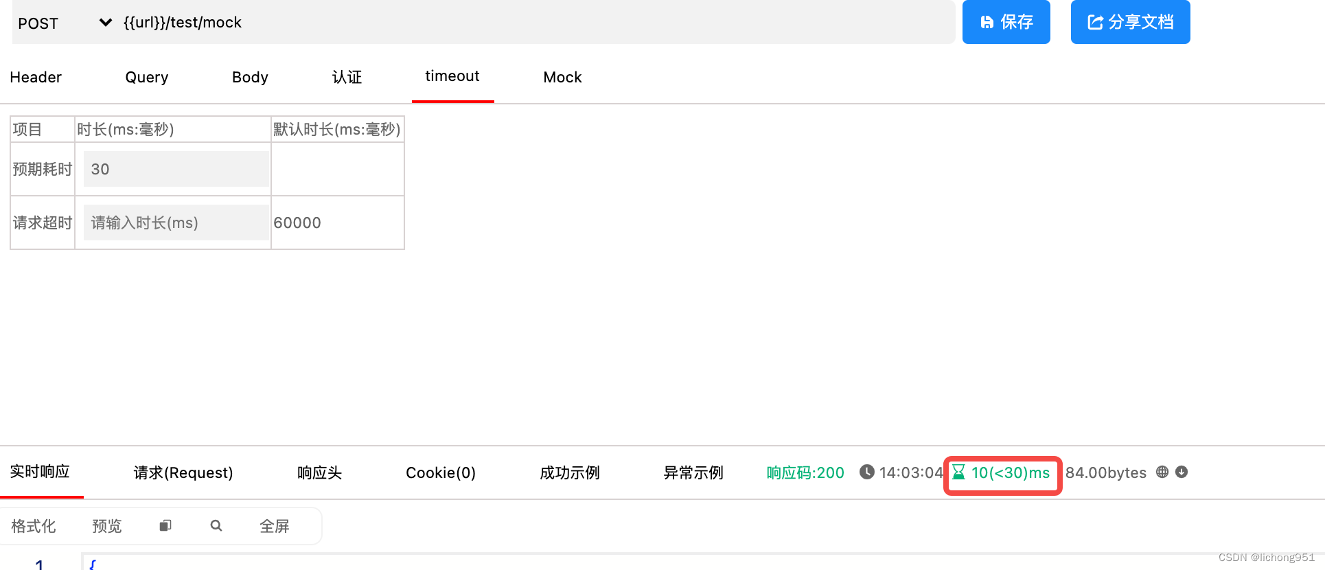【SmartApi】设置超时时间timeout_api timeout-CSDN博客