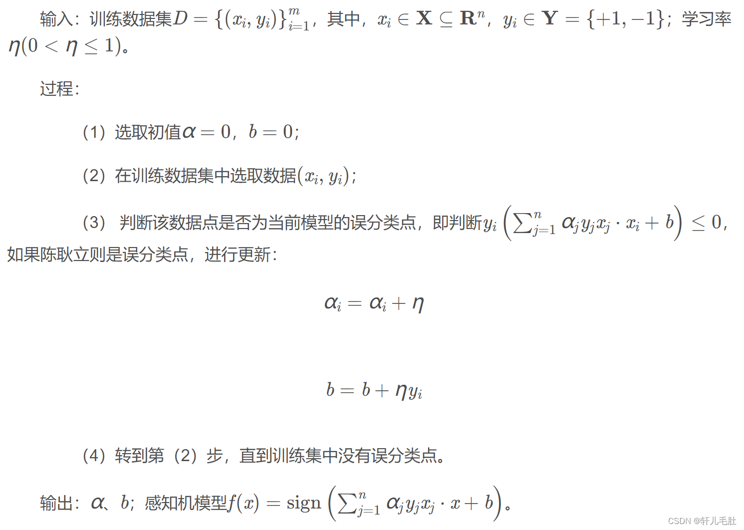 感知机（perceptron） Csdn博客 