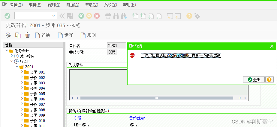 SAP OBBH 替代BUG_在格式库中没有声明用户出口-CSDN博客