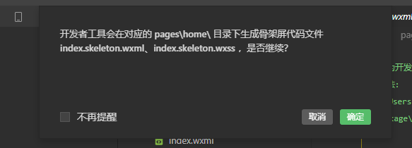 uni-app 微信小程序中使用微信开发者工具生成“骨架屏”，skeleton_uniapp每个界面都要骨加屏-CSDN博客