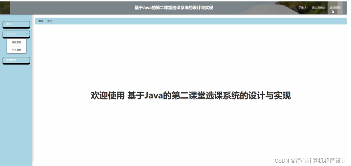 计算机毕业设计springboot基于java的第二课堂选课系统的设计与实现gb19y9【附源码数据库部署lw】基于java的学生选课平台设计与实现 Csdn博客