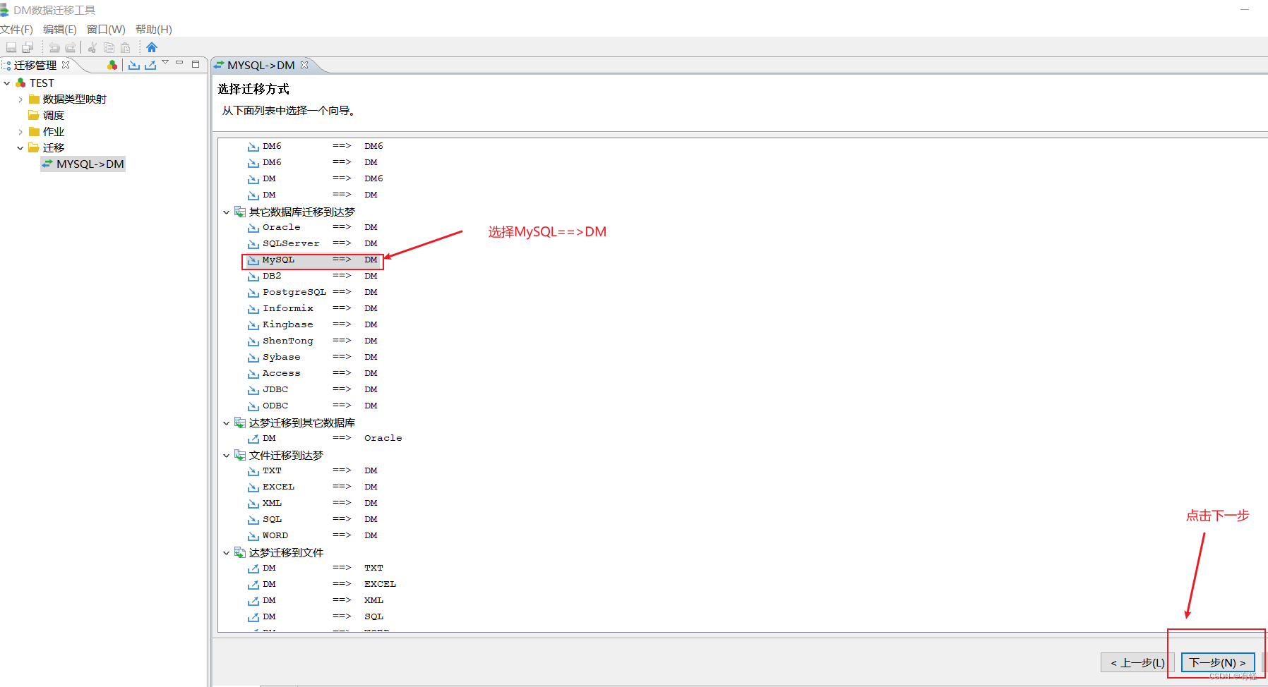 达梦数据库迁移工具dts迁移mysql数据到dm达梦数据库迁移工具dts映射关系主键不正确 Csdn博客 8599