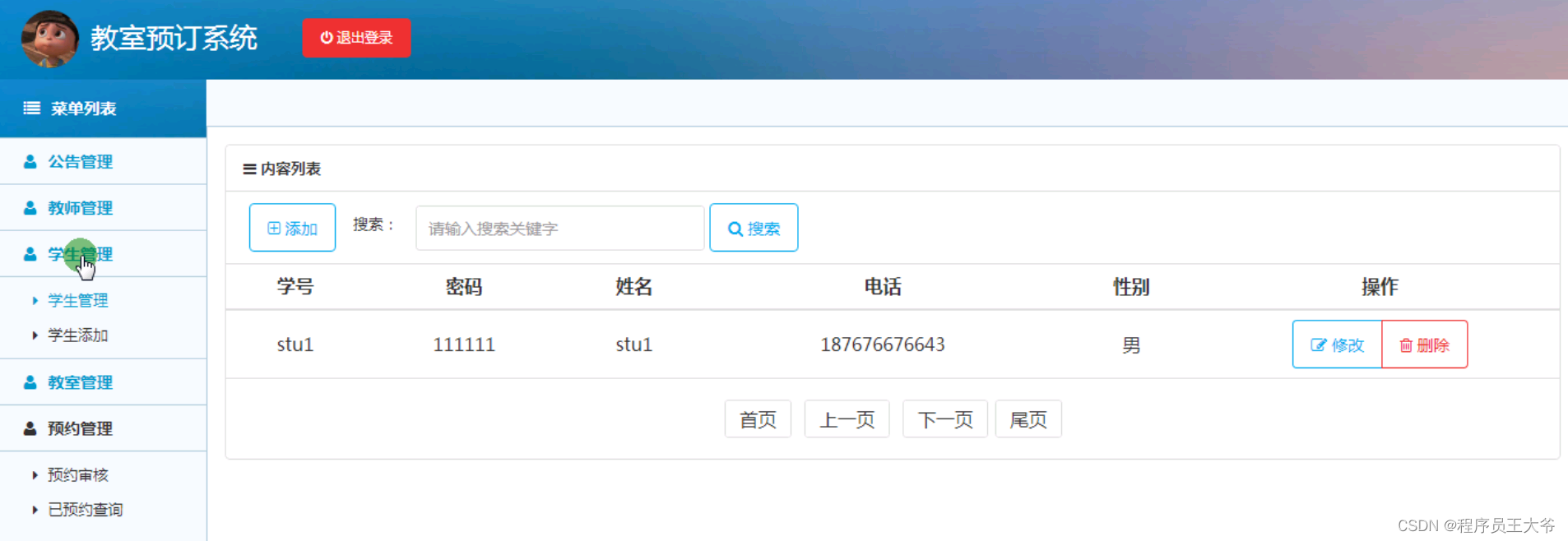 【毕业设计/课程设计】基于Java的教室预约系统设计与实现（源码+文章） SSH | JSP | MVC | Web_教室预约数据流程图csdn-CSDN博客
