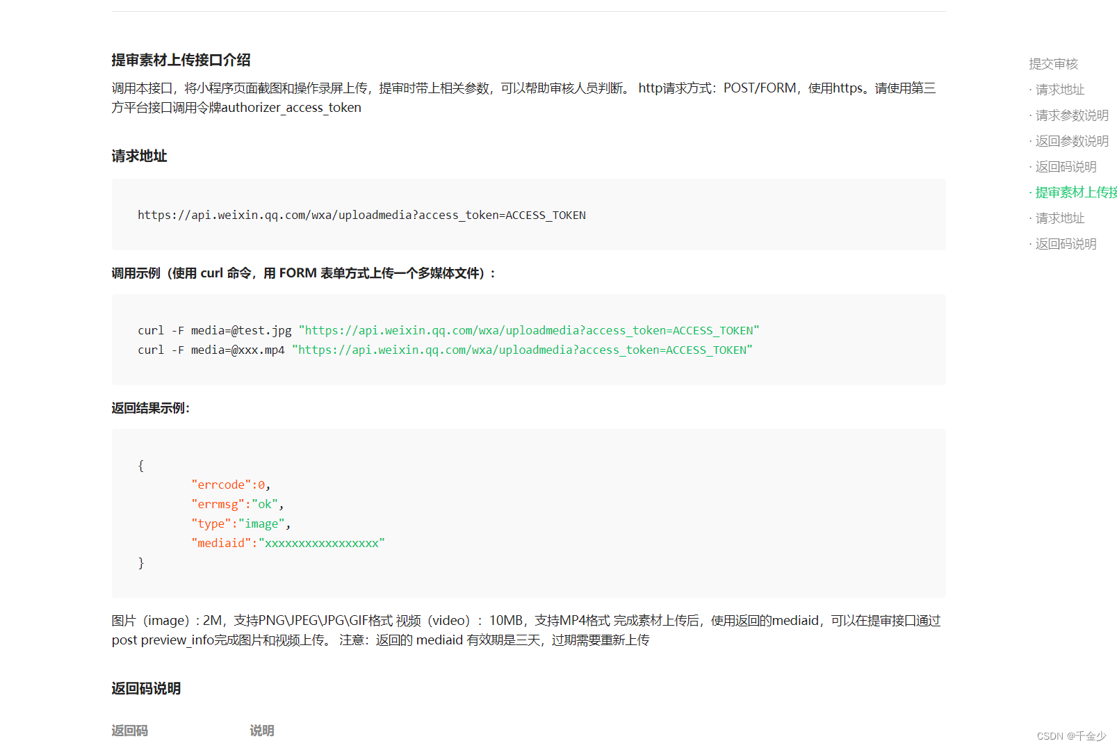 C 微信上传form Data微信小程序 表单提交 C Csdn博客 7538