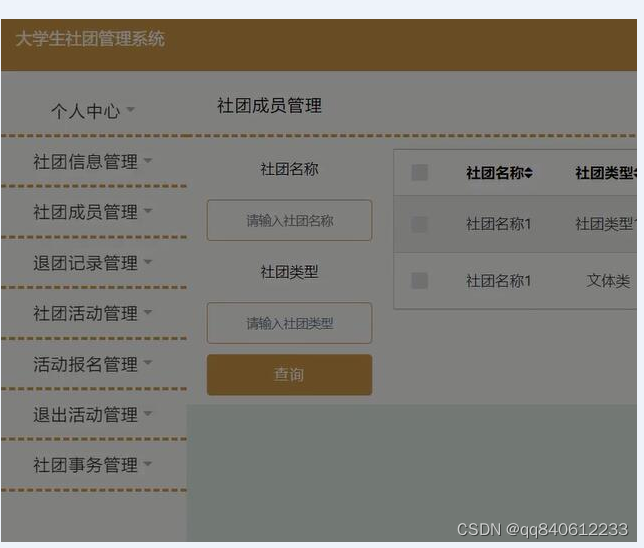 Springbootssmjsp大学生社团活动报名管理系统javaspringboot社团管理系统 Csdn博客