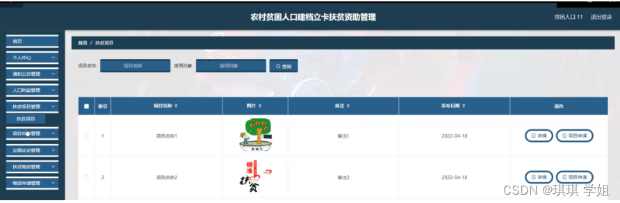 【附源码】python计算机毕业设计农村贫困人口建档立卡扶贫资助管理编写python Pandas程序统计表中贫困人口数量 Csdn博客