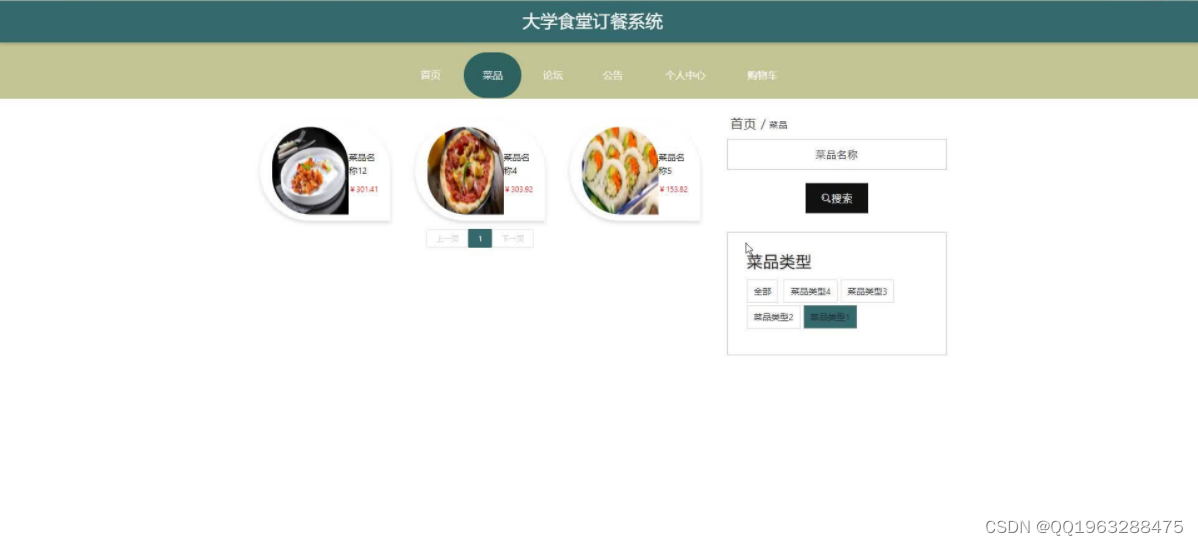 Nodejs基于vue 大学食堂订餐系统vue用户订餐主页 Csdn博客