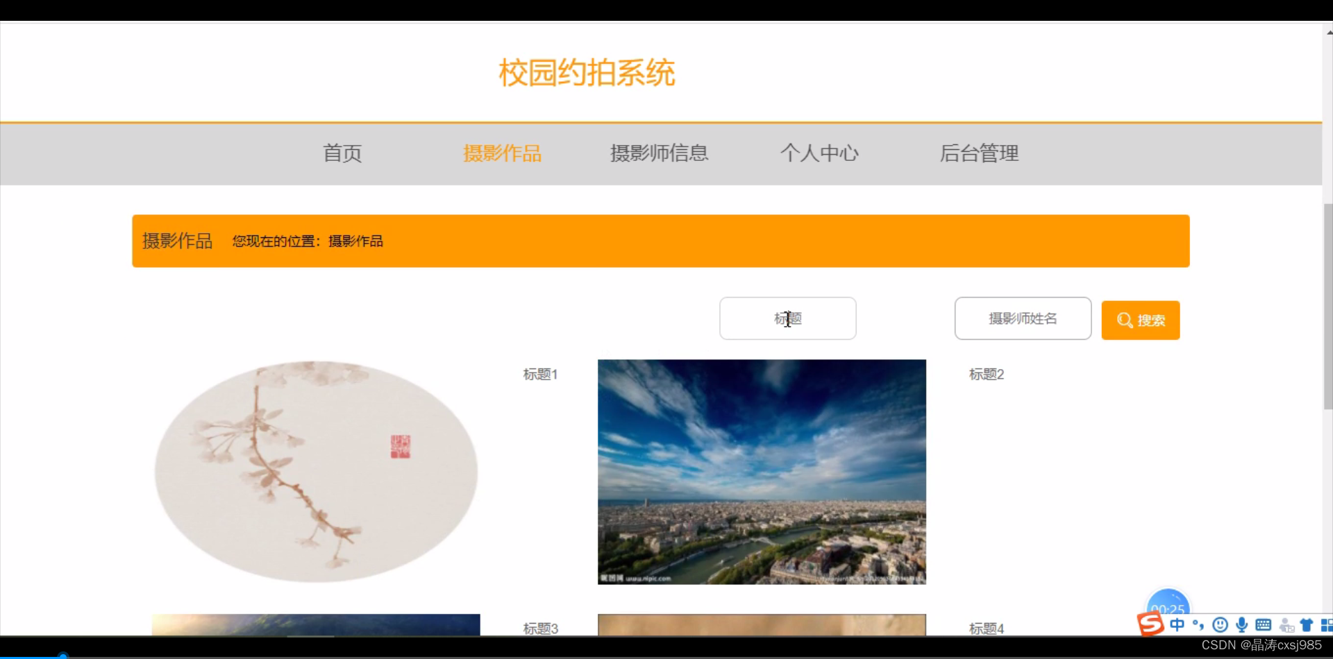Java毕设项目校园约拍系统计算机（附源码+系统+数据库+LW）_校园约拍需求数据-CSDN博客