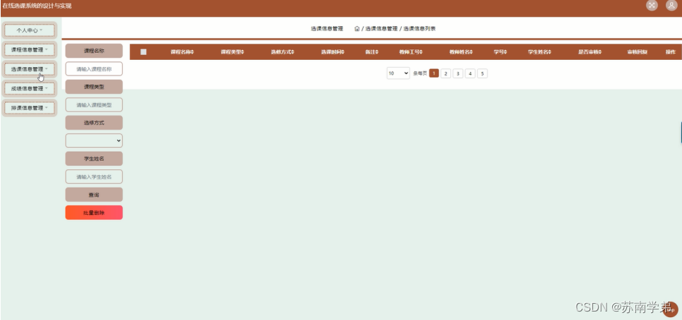 独有源码 Java Jsp在线选课系统的设计与实现0goyw从不会做毕业设计到成功完成的过程与方法 Csdn博客