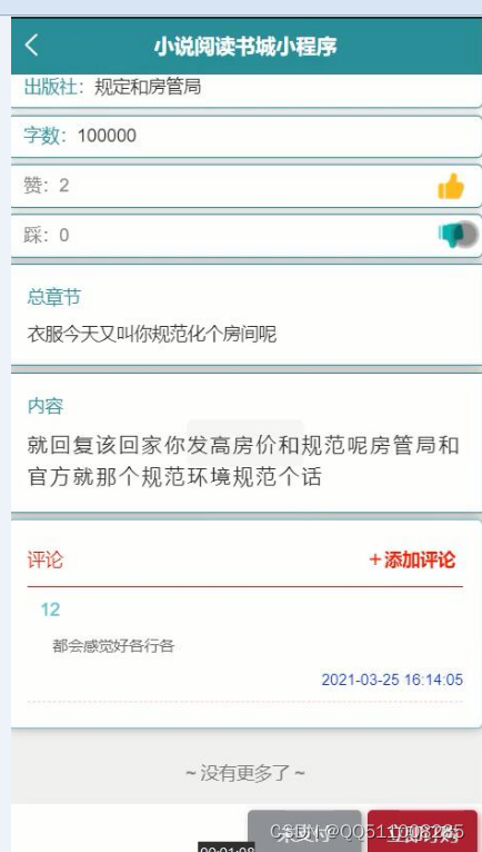 微信小程序 Java书籍小说在线阅读系统springboot小说系统er图 Csdn博客