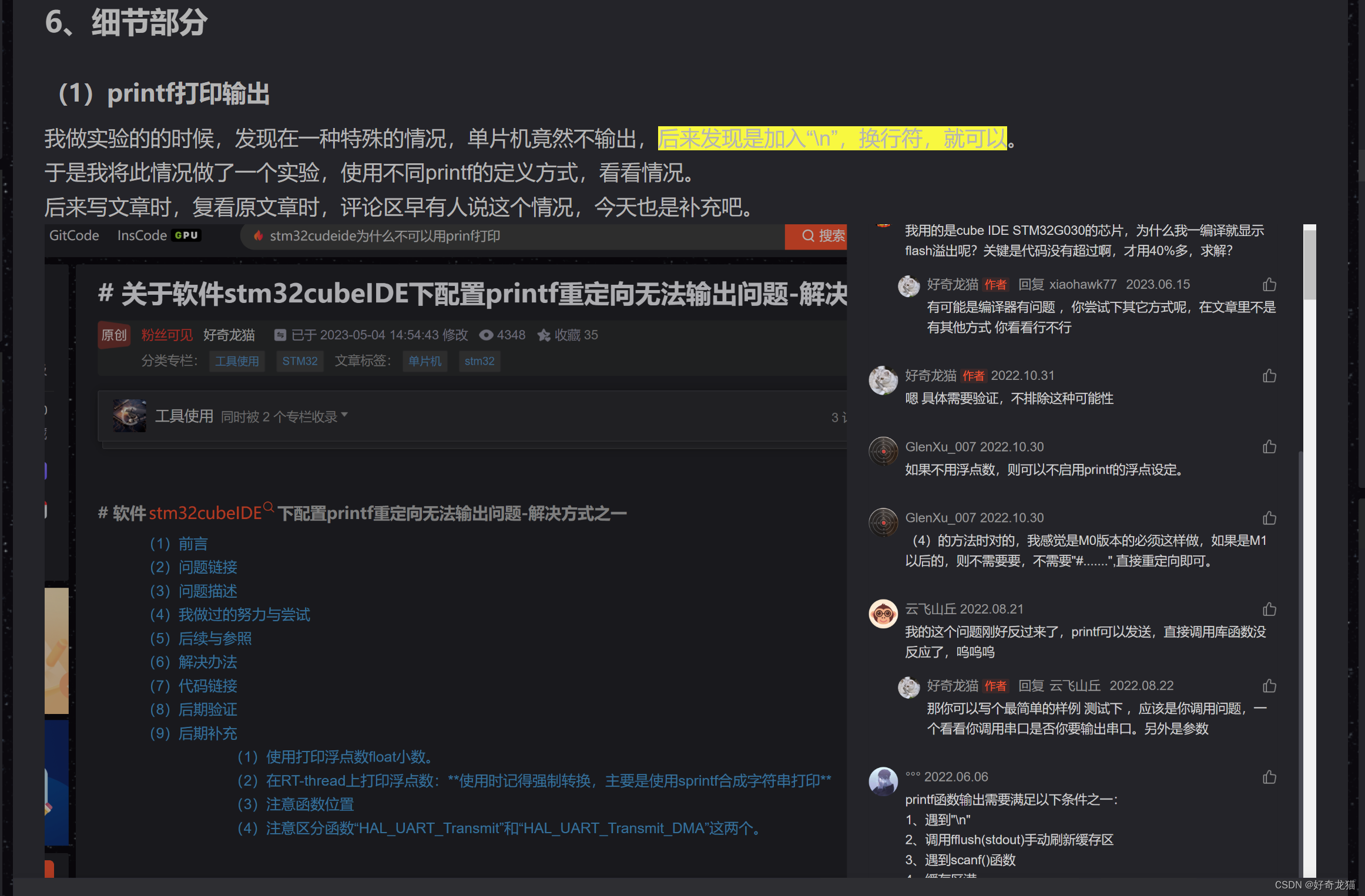 关于软件stm32cubeide下配置printf重定向无法输出问题 解决方式之一stm32cubeideprintf无法串口发送数据 Csdn博客 7100