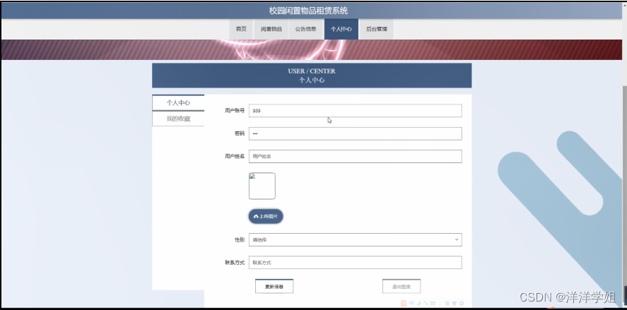 独有源码 Java Jsp校园闲置物品租赁系统72xsb从不会做毕业设计到成功完成的过程与方法wu品租赁系统源码 Csdn博客