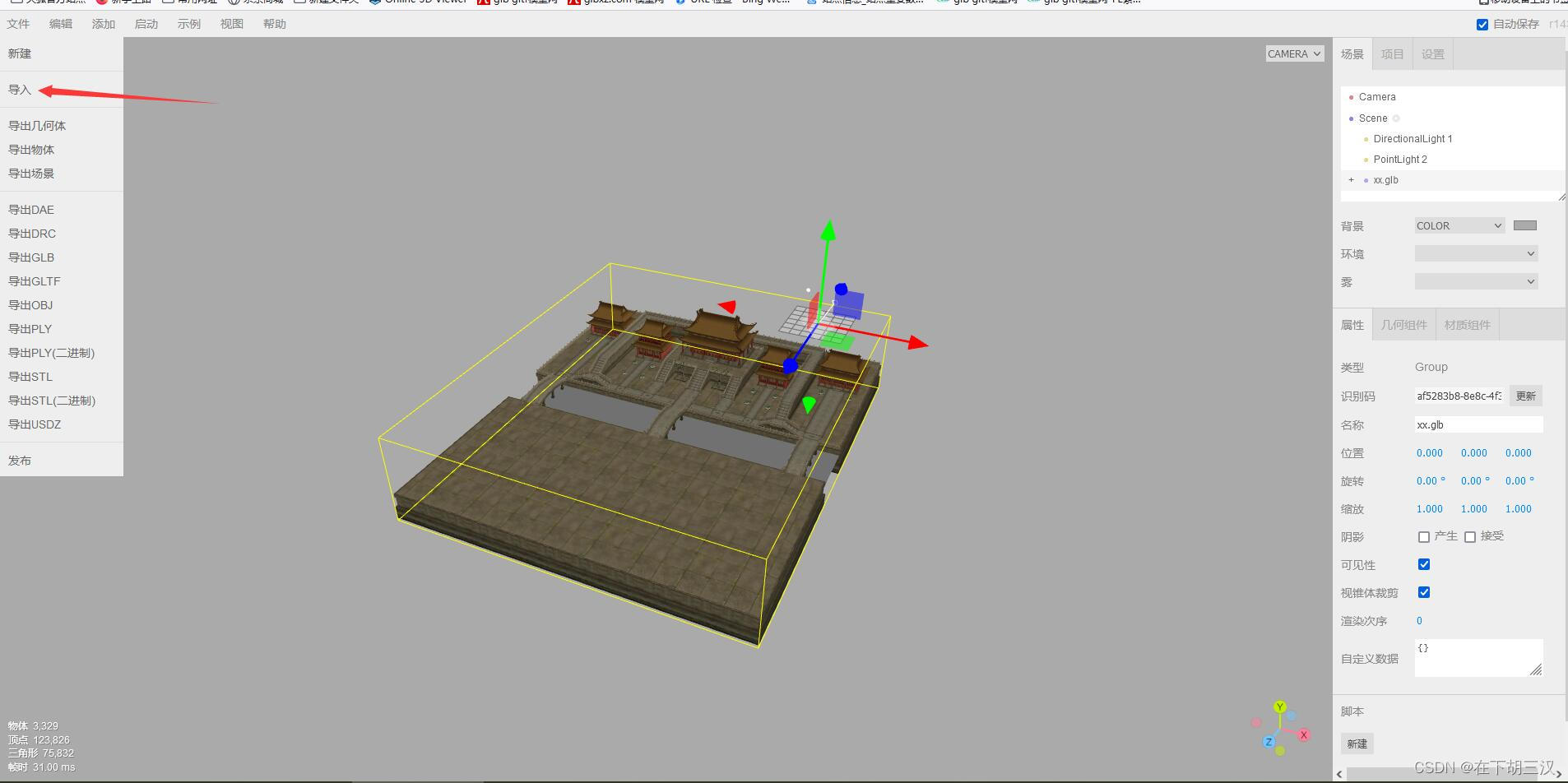 在线转换glb格式模型gltf格式模型fbx格式模型obj模型转换_glb格式模型怎么导出obg格式-CSDN博客
