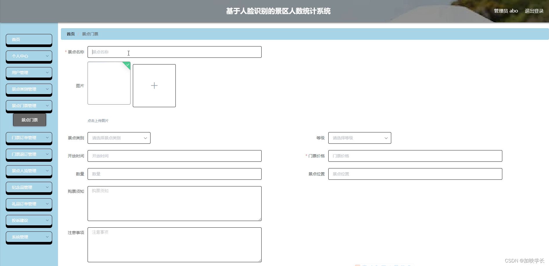 Ssm毕设项目基于人脸识别的景区人数统计系统zzr18（javavuemybatismavenmysql）通过人脸识别统计旅游人数 
