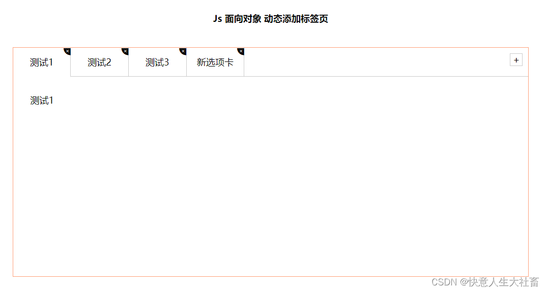 b站pink老师JavaScript的ES6面向对象案例代码——面向对象版Tab栏切换_es6 class封装 tab切换-CSDN博客
