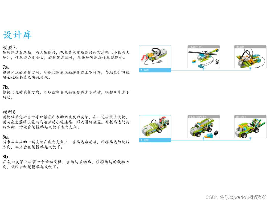 乐高wedo套装零件名称及介绍_wedo零件名称-CSDN博客