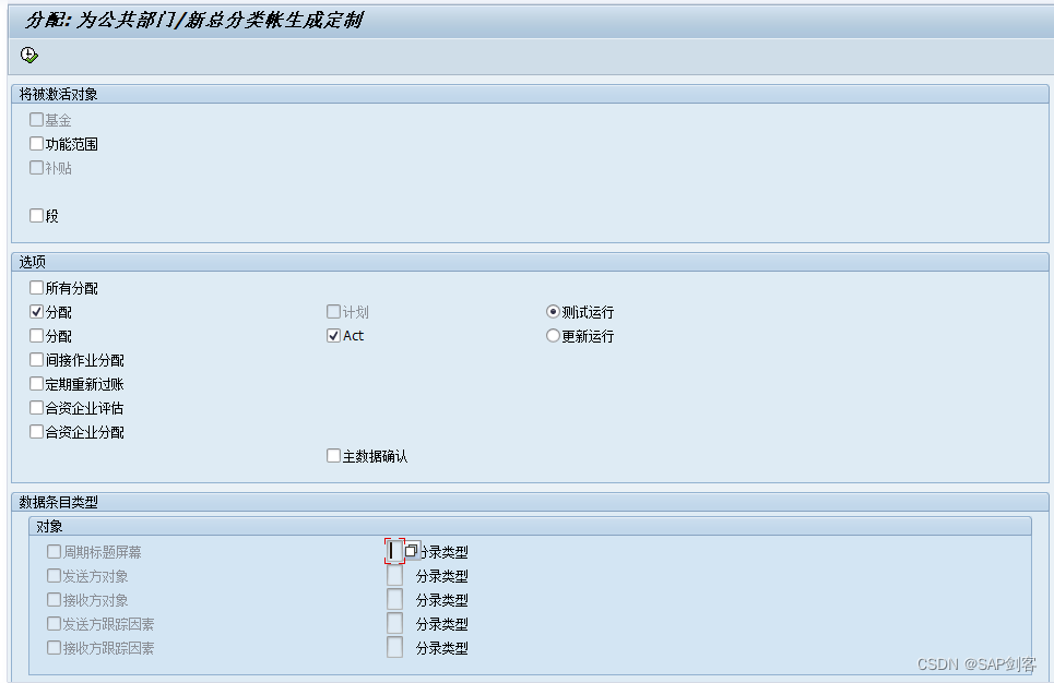 【转载整理】SAP FM组织架构及一般设置-CSDN博客