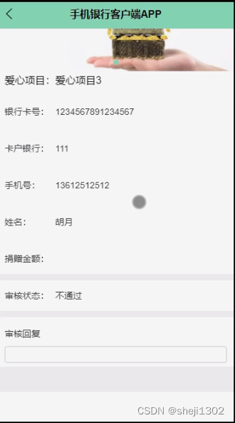 附源码 计算机毕业设计pythonuniapp手机银行客户端app2程序lwapp远程部署手机银行app的客户端 前端 