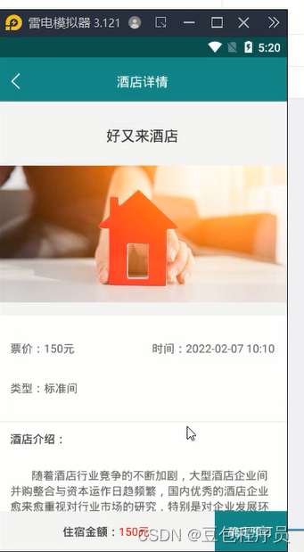 基于android的乡镇旅游指南app 景点 酒店预订系统android酒店预订系统 Csdn博客