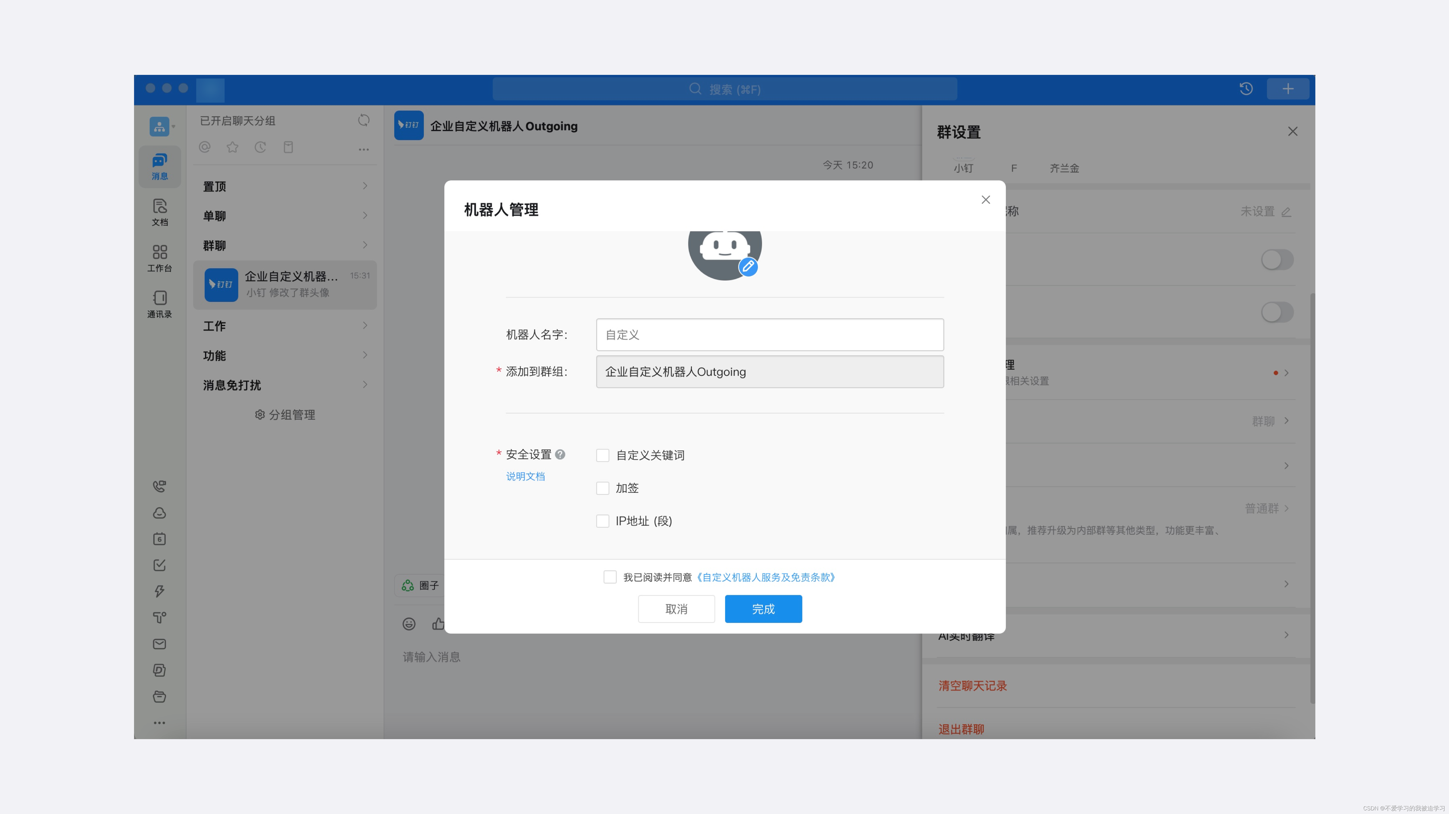 钉钉机器人发送文件springboot通过钉钉机器人发送excel Csdn博客