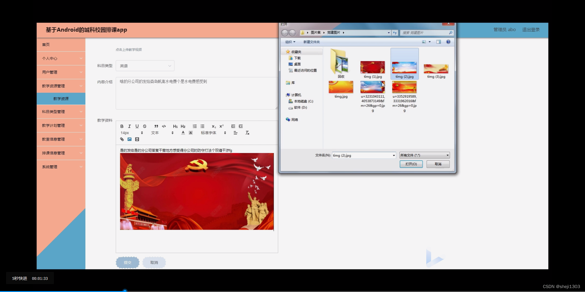 【附源码】计算机毕业设计python安卓基于android的城科校园排课app0812m（源码程序lw调试部署）安卓开发排课app Csdn博客