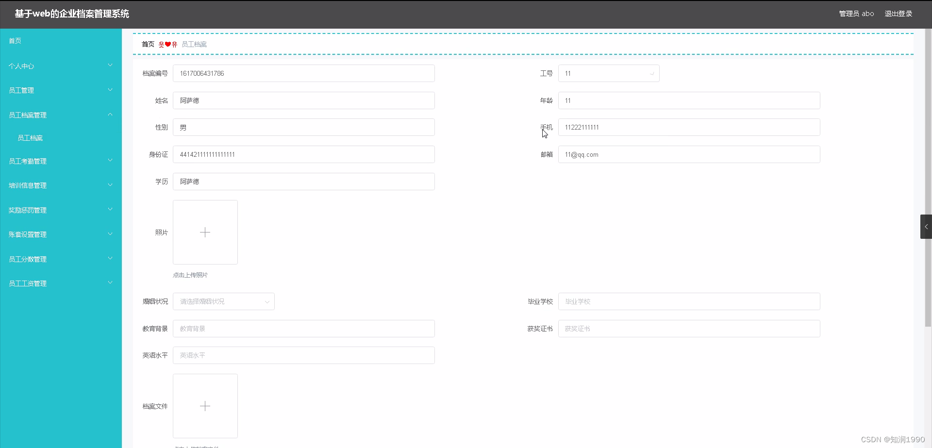 JAVA毕设项目web企业档案管理系统（Vue+Mybatis+Maven+Mysql+sprnig+SpringMVC）_基于java web的企业档案管理系统的测试结果-CSDN博客