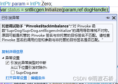 C#调用C/C++动态库dll异常：对 PInvoke 函数调用导致堆栈不对称问题_托管调试助手 "pinvokestackimbalance" message=托管调试助手 "pin-CSDN博客