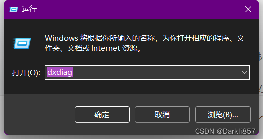 【电脑技巧】如何使用dxdiag查看电脑信息（Win11）_win+r dxdiag-CSDN博客