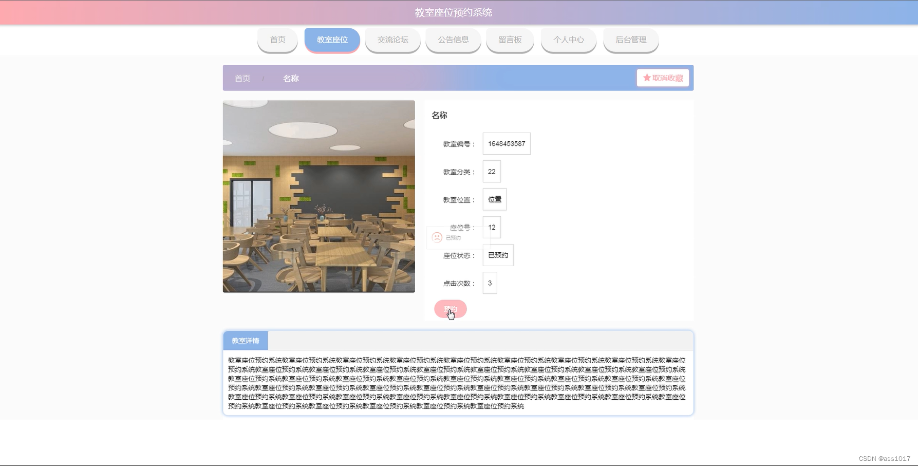 [附源码]java+ssm计算机毕业设计教室座位预约系统t7dp0(源码+程序+数据库+部署)-CSDN博客